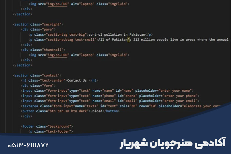 آموزش HTML/CSS در مشهد- آموزشگاه هنرجویان شهریار